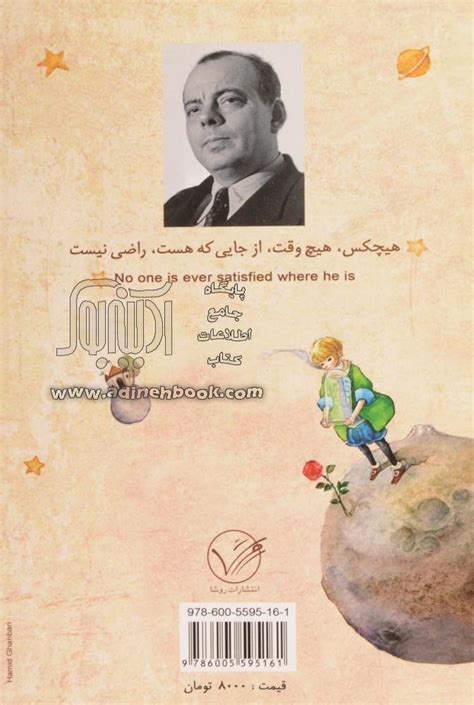 خرید کتاب شازده کوچولو اثر آنتوان دو سنت اگزوپری از نشر روشا