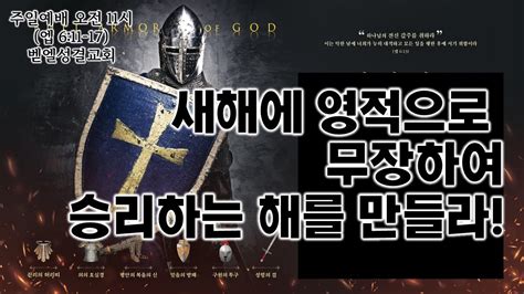 초강추 이 설교로 다가올 핍박과 미혹을 완전히 이길 수 있습니다 홍광선 목사 Youtube