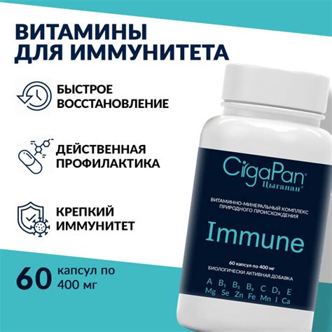 Цыгапан Противовирусные минералы и витамины для иммунитета взрослым ...