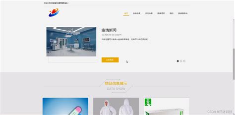 java毕设项目社区疫情防控管理信息系统（java vue mybatis maven mysql） csdn博客