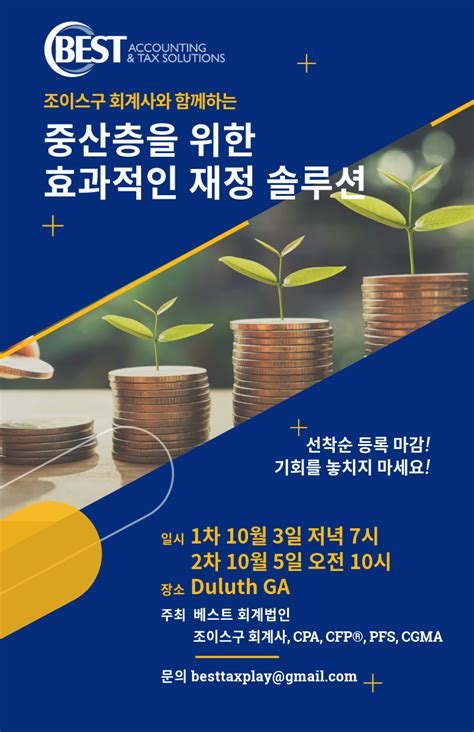 중산층을 위한 효과적인 재정 솔루션 세미나 자유게시판 Gtksa