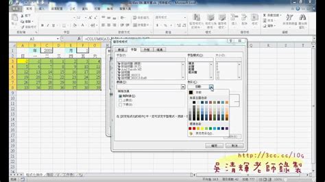 70 萬年曆製 清除不需要顯示資料 excel vba教學 吳老師提供 youtube