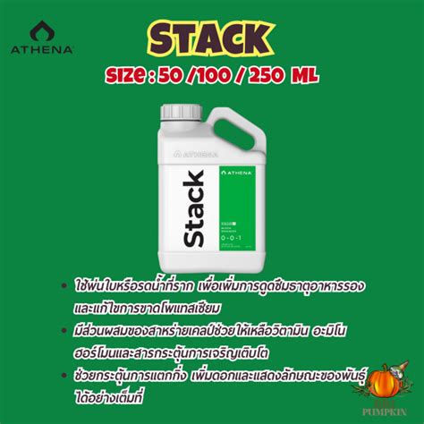 แบ่งขาย Athena Blended Stack Fertilizer ปุ๋ยเสริมความแข็งแรงส่วนผสมออ