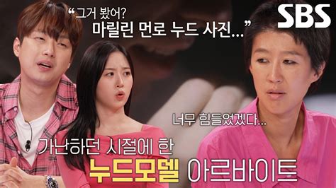 과몰입 인생사 시즌2 마릴린 먼로 찬물 끼얹는 ‘누드 스캔들 이슈↘ Sbs