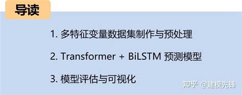 多特征变量序列预测四transformer Bilstm风速预测模型 知乎