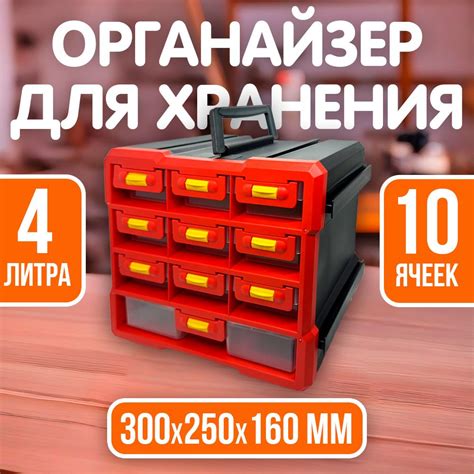 Органайзер для метизов ящик для инструментов с 10 выдвижными ячейками купить на Ozon по низкой