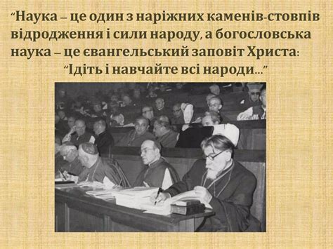 Йосиф Сліпий Pptx