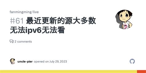 最近更新的源大多数无法ipv6无法看 · Issue 61 · Fanmingminglive · Github