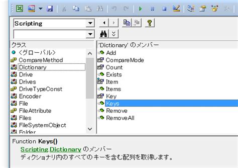 Dictionaryに格納されているデータをローカルウィンドウでdictionaryオブジェクトの使い方