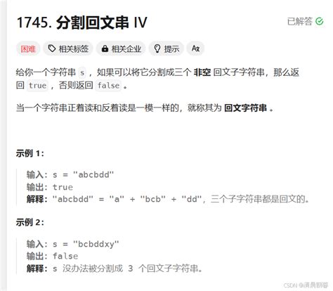 【算法学习计划】动态规划 回文串问题回文串动态规划 Csdn博客