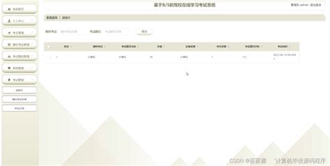 计算机毕业设计springboot基于bs的驾校在线学习考试系统43i2x9【附源码】 基于bs框架的在线考试系统 csdn博客