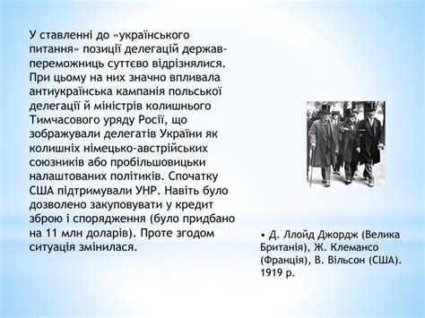 Презентація Українське питання на Паризькій мирній конференції