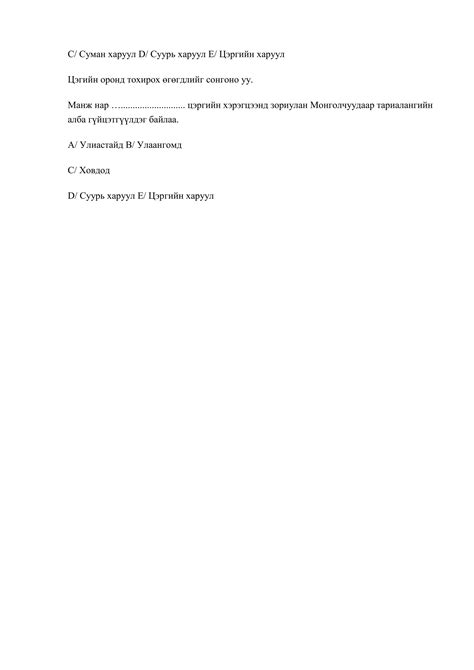 8 монголын түүх тест Docx