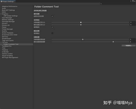 Unity文件夹注释工具 知乎