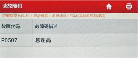 🔧【案例分享 引擎怠速過高】 🚗車型：2009年 別克 Buick 汽車診斷 Pico Auto汽車示波器