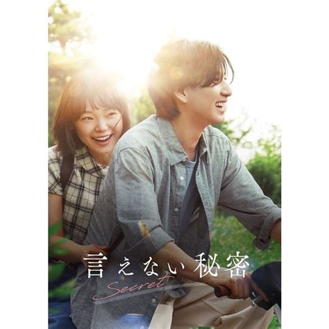 言えない秘密 DVD コレクターズエディションDVD 通販セブンネットショッピング