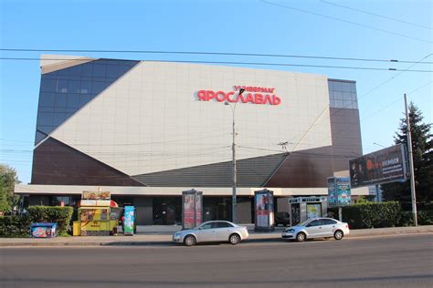 Торговый центр Ярославль Ярославль | Торговая недвижимость | gotoMall