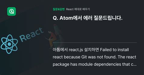 Atom에서 에러 질문드립니다 인프런 커뮤니티 질문and답변