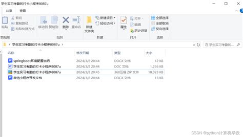 java计算机毕业设计学生实习考勤的打卡小程序【附源码 远程部署 程序 mysql】 实习自动打卡 csdn博客