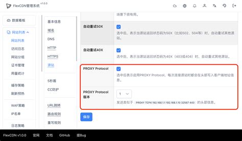 Proxy Protocol 文档 Flexcdn