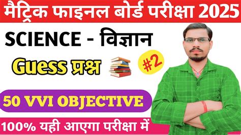 Class 10th Objective Science Class 10 Science Vvi Objective Question 2025 Youtube