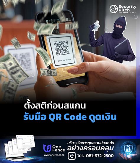 Security Pitch 🤔 ตั้งสติ ก่อนสแกน รับมือมิจฉาชีพใช้
