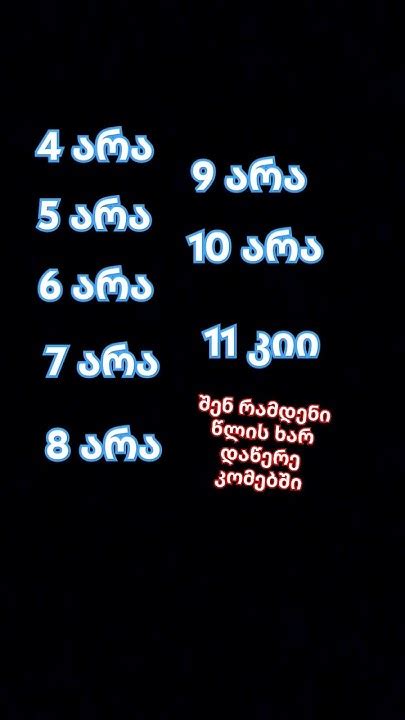 რამდენი წლის ხარ Youtube