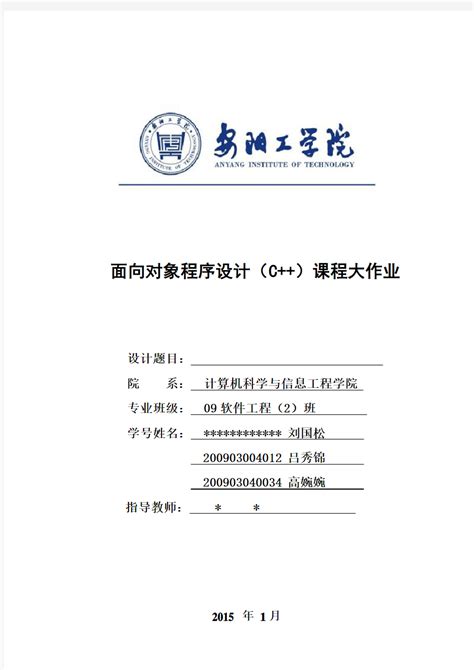 面向对象程序设计c大作业 文档之家 面向对象程序设计c大作业 文档之家