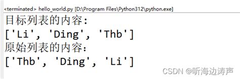 Python：为了禁止函数修改列表，向函数传递列表的副本如何向函数传递列表的副本而不是原件 Csdn博客