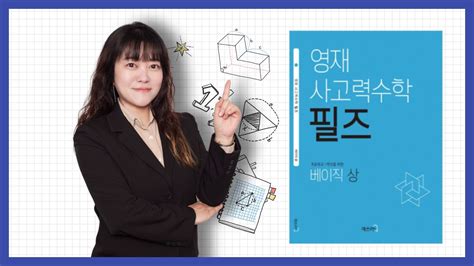 꾸그 상위권의 시작 영재사고력수학 필즈수연산 패턴