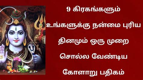 தினமும் ஒரு முறை படிக்க வேண்டிய பதிகம் Youtube