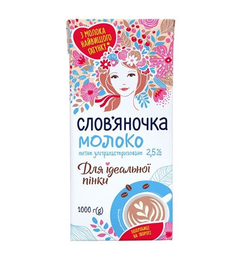 Молоко 1 кг Слов'яночка ультрапастеризоване 2,5% тетра-пак купити в ...