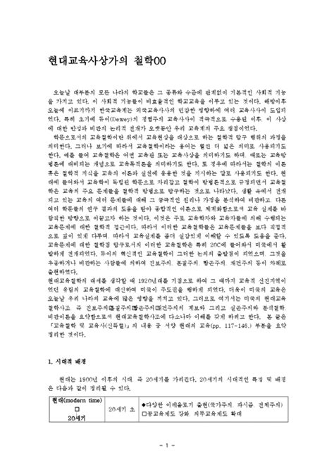 현대교육사상가의 철학00 인문교육