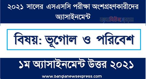 Ssc 2021 Geography And Environment 1st Assignment Answer 2021 এসএসসি পরিক্ষার্থী ২০২১ এর ভূগোল