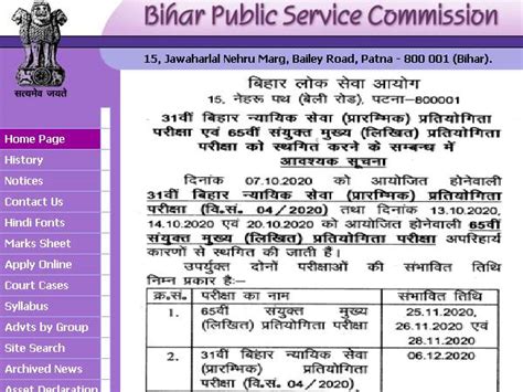 BPSC Exams Dates 2020 बपएसस 65व मखय परकष और बपएसस 31व नययक सव परकष कब