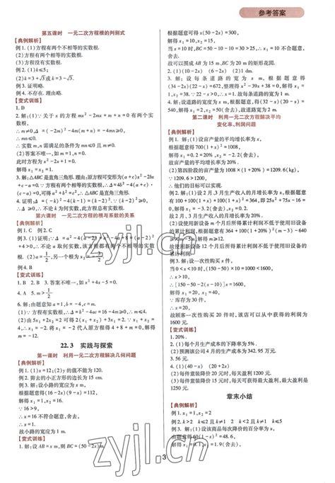 2022年新课程实践与探究丛书九年级数学上册华师大版答案——青夏教育精英家教网——