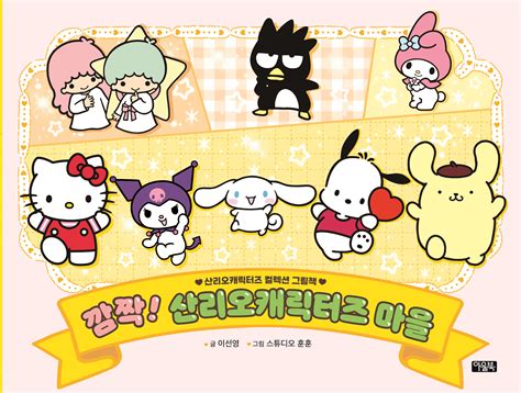 알라딘 미리보기 깜짝 산리오캐릭터즈 마을