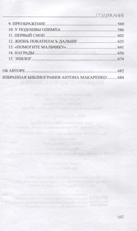 Педагогическая поэма (Антон Макаренко) - купить книгу с доставкой в ...