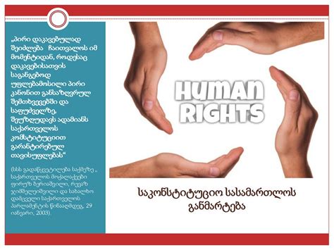 სიცოცხლის უფლება презентация онлайн