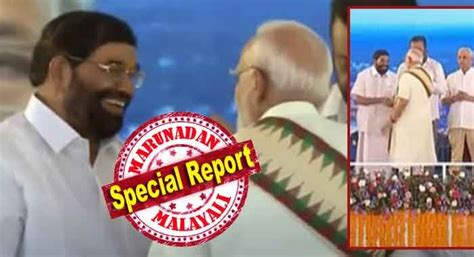 ഹമാരാ സര്‍ക്കാര്‍ കാ പാര്‍ട്ണര്‍ ഒരു കമ്യൂണിസ്റ്റ് മന്ത്രി അദാനിയെ പുകഴ്ത്തിയത് കേട്ടില്ലേ