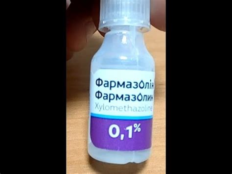 I ФармаК Фармазолин Капли для носа 0,1% Farmazolin Nose drops Украина ...