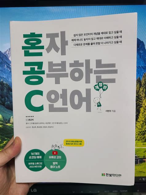 혼자 공부하는 C언어개정판 서현우 한빛미디어 프로그래밍언어론의 기초 독학 입문서 네이버 블로그 혼자 공부하는 C언어개정판 서현우 한빛미디어 프로그래밍언어론의 기초 독학 입문서 네이버 블로그