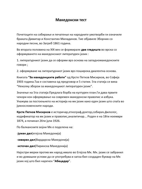 Македонски тест Pdf