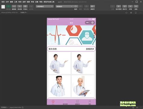微信小程序毕业设计源码下载基于微信小程序医生预约答疑管理系统源码下载 毕设网 计算机毕业设计源码毕业设计成品论文下载网