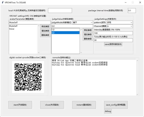 Vrchat Osc To Dglab 一个简单的监控vrchat Osc 参数并想dglab 30发送控制socket信号的局域网程序。