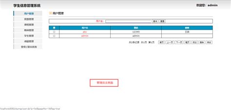 java ssh mysql学生信息管理系统 代码 当牛作码