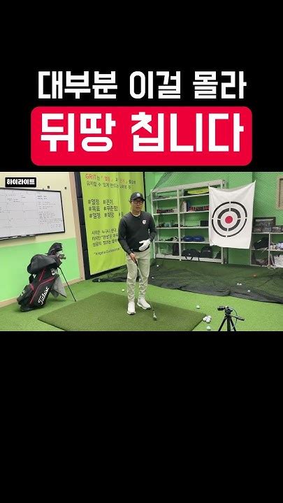 이걸 모르면 계속 뒤땅 칠 수 밖에 라운딩전날연습골프레슨 필드레슨 Shorts Youtube