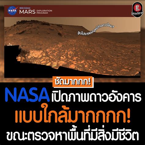 Eventpass อีเว้นท์พาสชวนดู ว่าง ๆ ไปเที่ยวดาวอังคารกัน 🌕 “nasa ชวนดูภาพดาวอังคาร” แบบชัดมาก