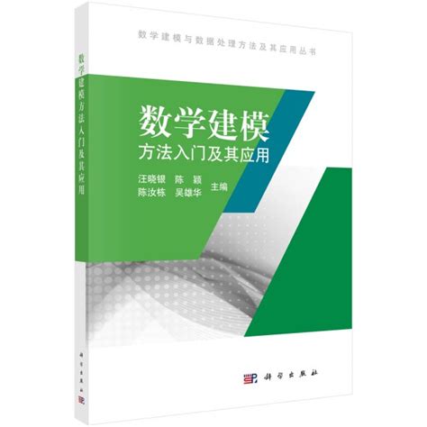 数学模型 第六版 姜启源，谢金星，叶俊编 9787040629637 河北知行文化传播有限公司