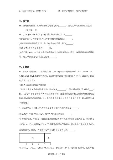 4 1 原子结构与元素周期表 同步练习（含答案） 2022 2023学年高一化学人教版（2019）必修第一册 21世纪教育网 二一教育